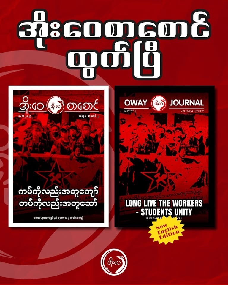 Oway Journal by ABFSU & YUSU (English Archive) | libcom.org