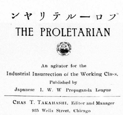 The Proletarian (1909-1910) - IWW Japanese-English Bilingual Newspaper ...